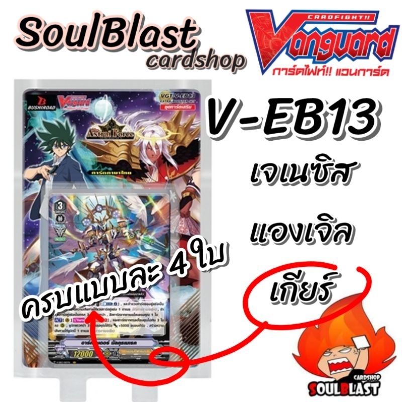 แวนการ์ดไทย VGT-V-EB12 VGT-V-EB13 | Shopee Thailand