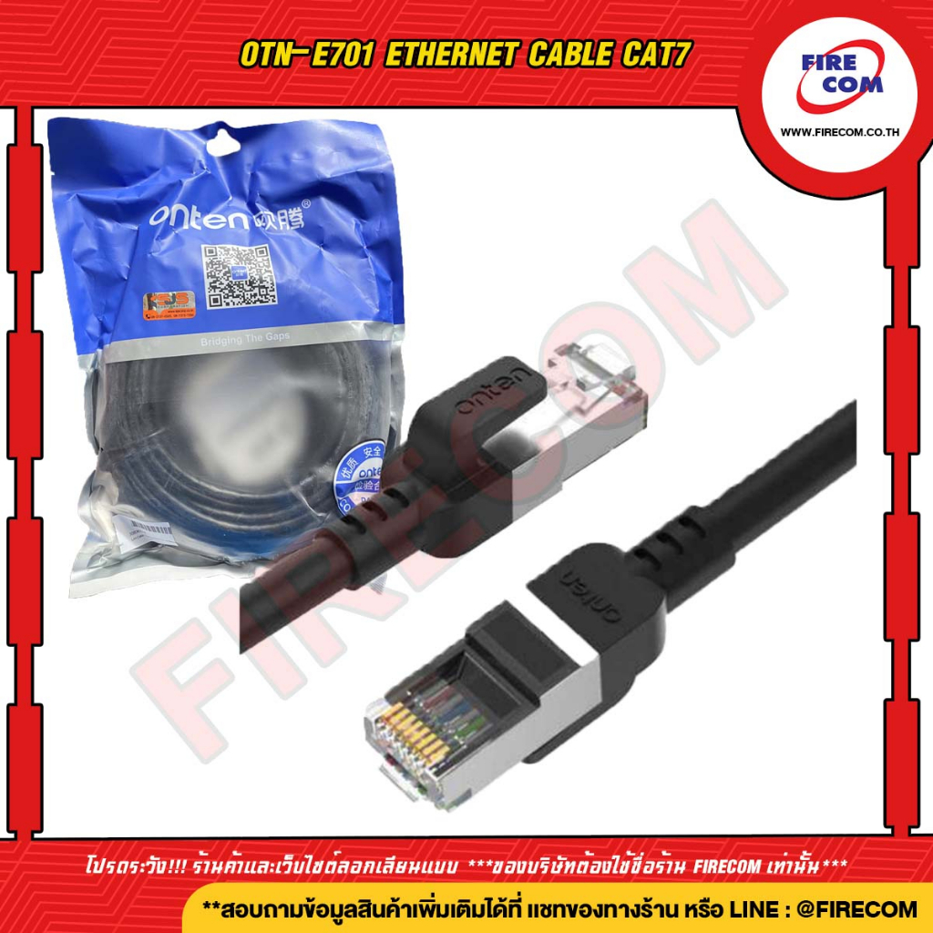 สายแลน LAN Cable Onten OTN-E701 Ethernet Cable CAT7 2M / 3M / 8M / 15M สายสำเร็จ สามารถออก ...
