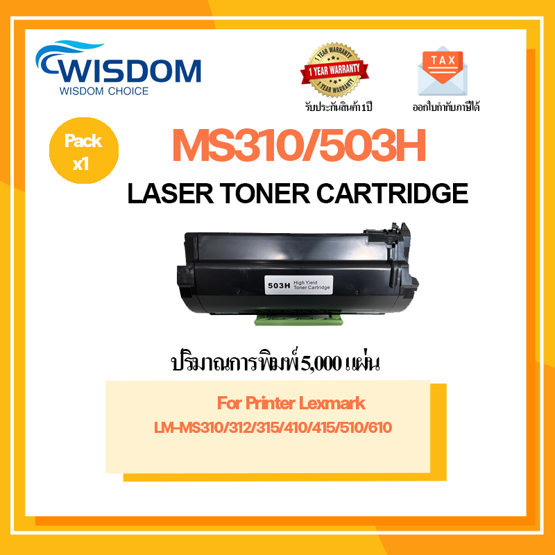ตลับหมึกเลเซอร์เทียบเท่า Lexmark MS310/503H For printer LM-MS310/312/315/410/415/510/610 ...