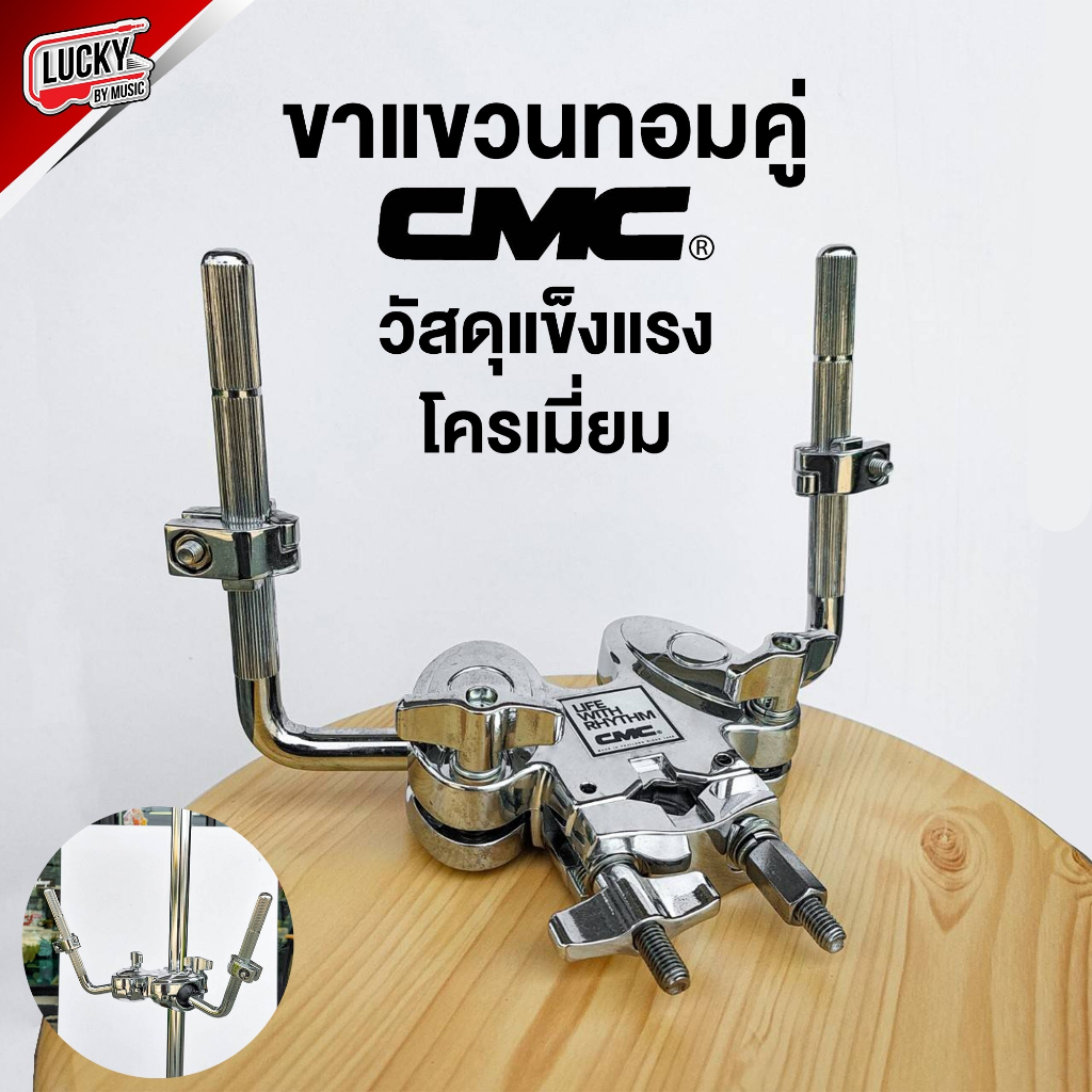 CMC ขาแขวนทอมคู่ (PART990A) Double tom clamp เขาควาย Duo Tom-Holders ...