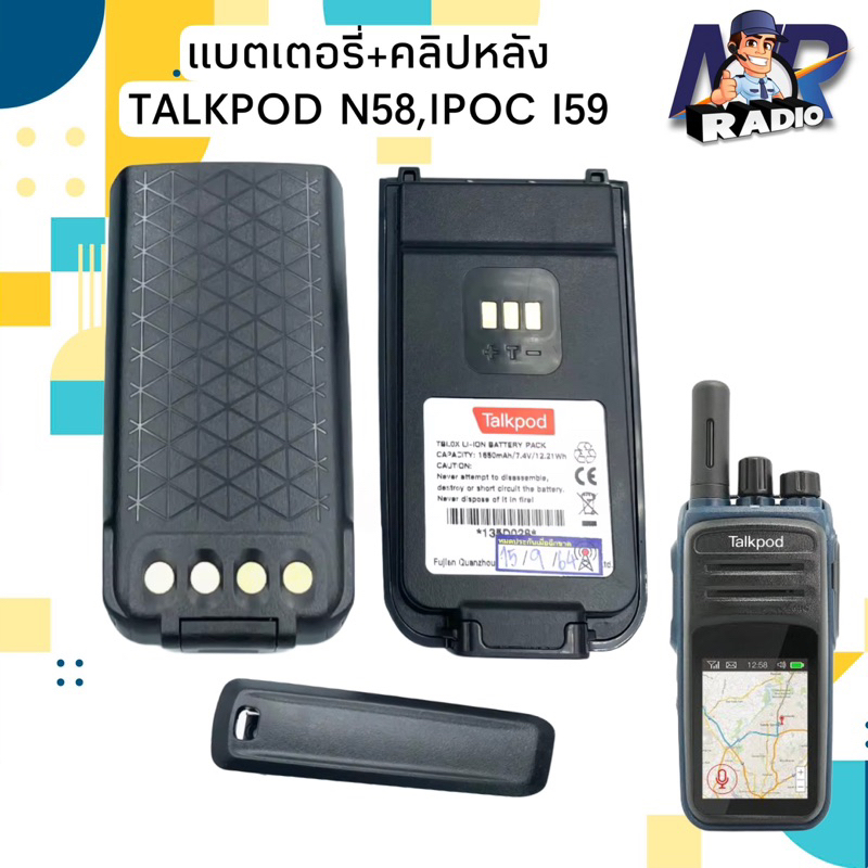 แบตวิทยุสื่อสาร แบตเตอร์รี่+คลิปหลัง ตรงรุ่น TALKPOD N58,IPOC i59 รับ ...