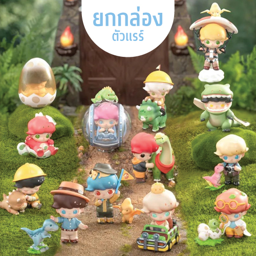 [ ยกกล่อง และตัวแรร์ ] กล่องสุ่ม DIMOO Jurassic World ตะลุยโลกไดโนเสาร์ ...