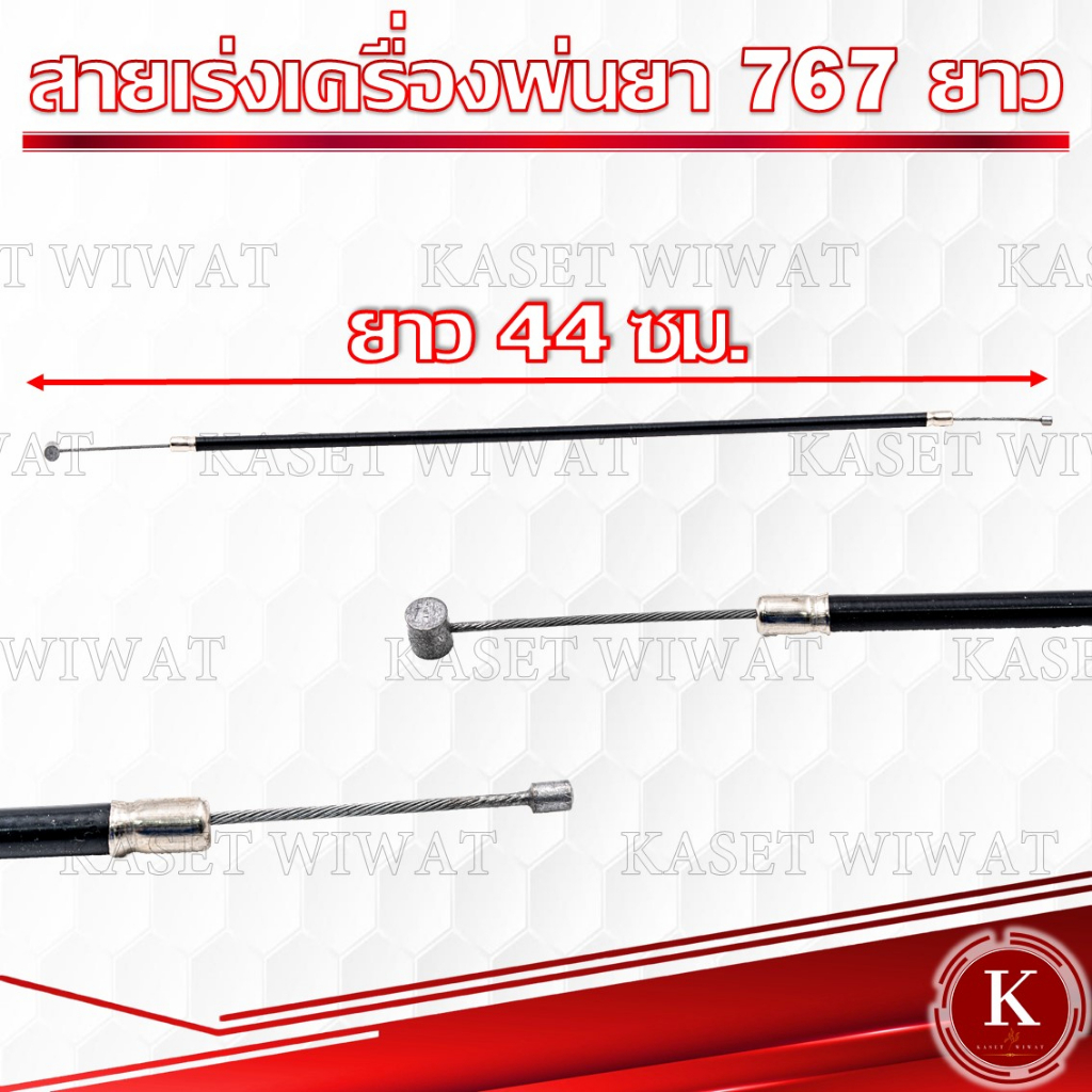สายคันเร่ง สายดันเร่ง สายเร่งเครื่อตัดหญ้า เครื่องพ่นยา 3WF 767 TD40 CG260 CG328 G4K GX35 NB411 ...