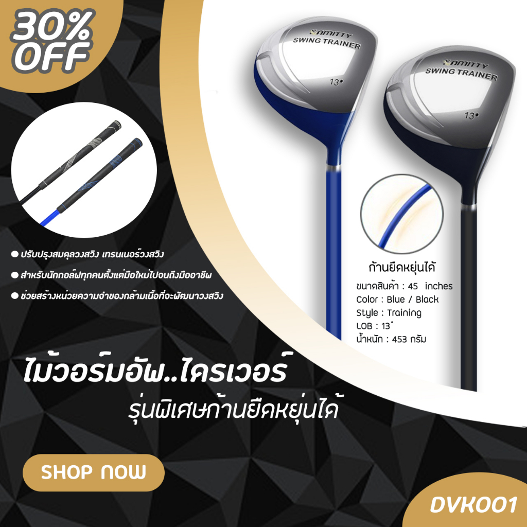 ไม้ฝึกซ้อม ไม้วอร์มอัพไดรเวอร์ก้านนิ่ม Kamitty 45" (DVK001) Kamitty ...