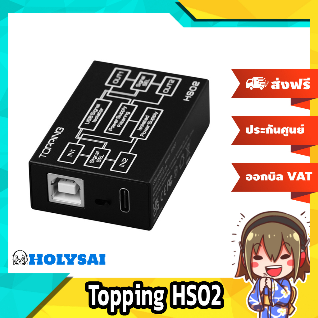 Topping HS02 Audio Isolator ป้องกันไฟย้อน สำหรับเครื่องเสียง | Shopee Thailand