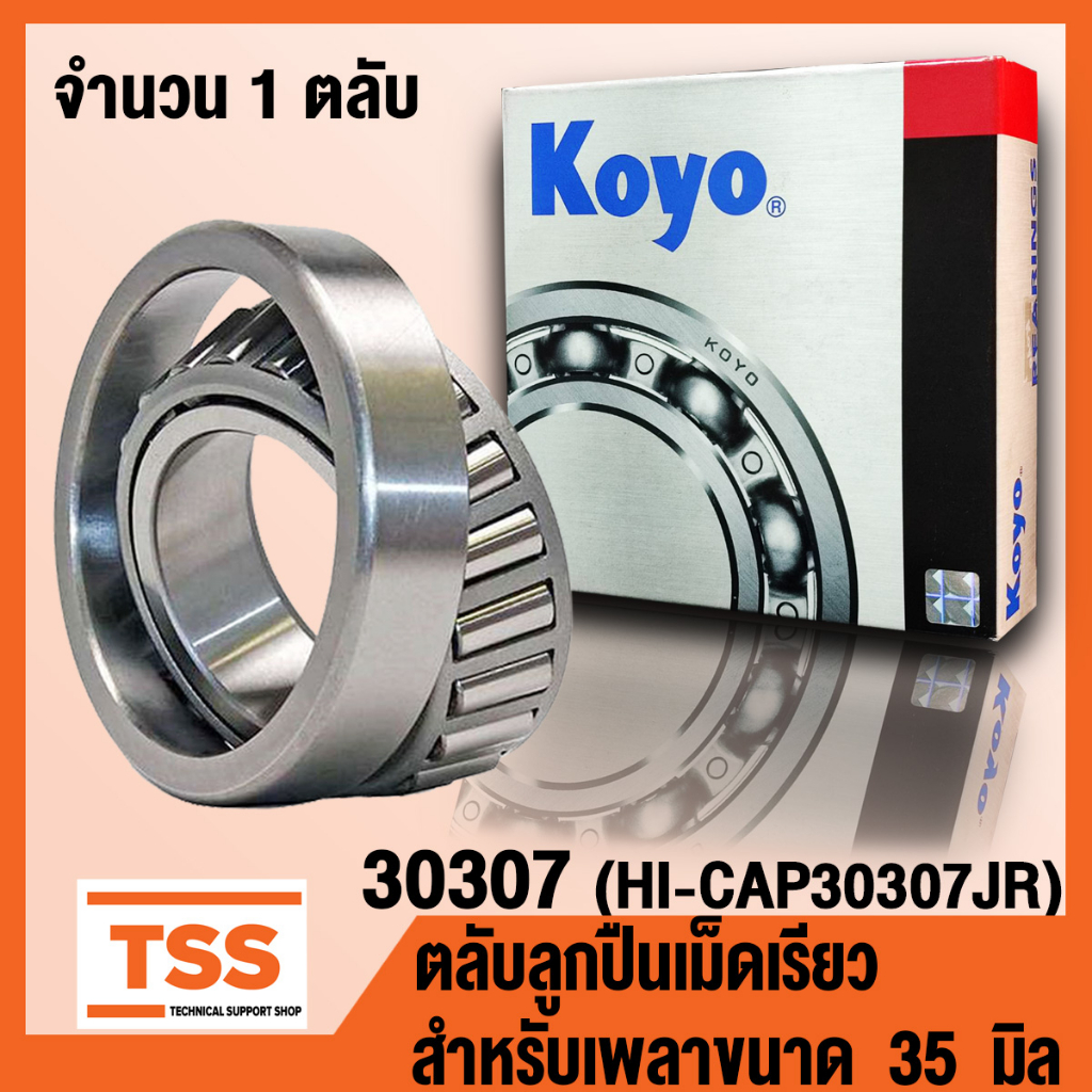 30307 (HI-CAP30307JR) KOYO ตลับลูกปืนเม็ดเรียว (TAPERED ROLLER BEARINGS ...