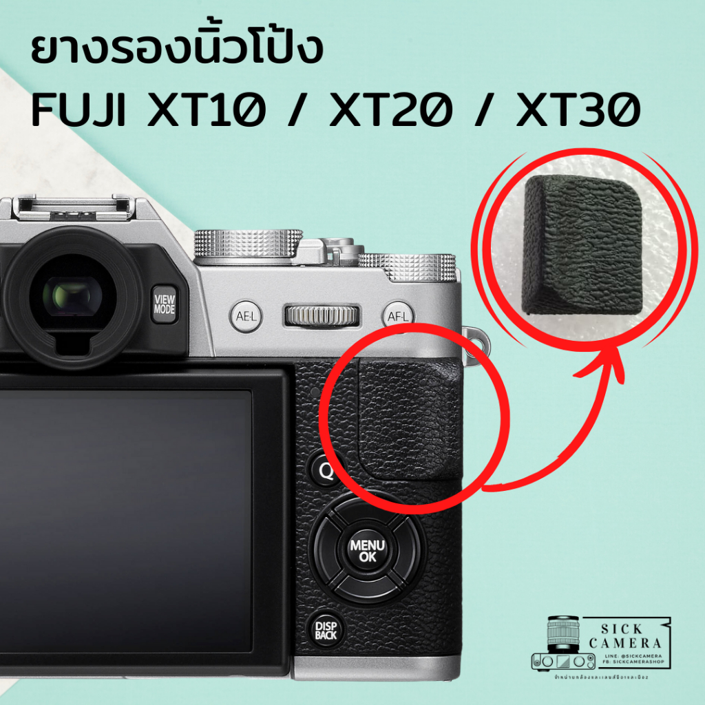ยางรองนิ้วโป้ง สำหรับ Fuji XT10, XT20, XT30 (สินค้าพร้อมส่ง) | Shopee Thailand