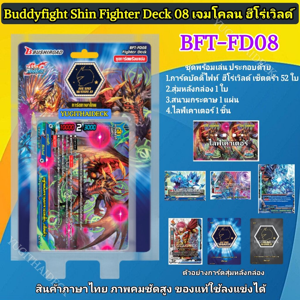 พร้อมส่งแล้ว BuddyFight Fighter Deck0708 BFT-FD07 , BFT-FD08 1 กล่อง ชุดพร้อมเล่น | Shopee Thailand