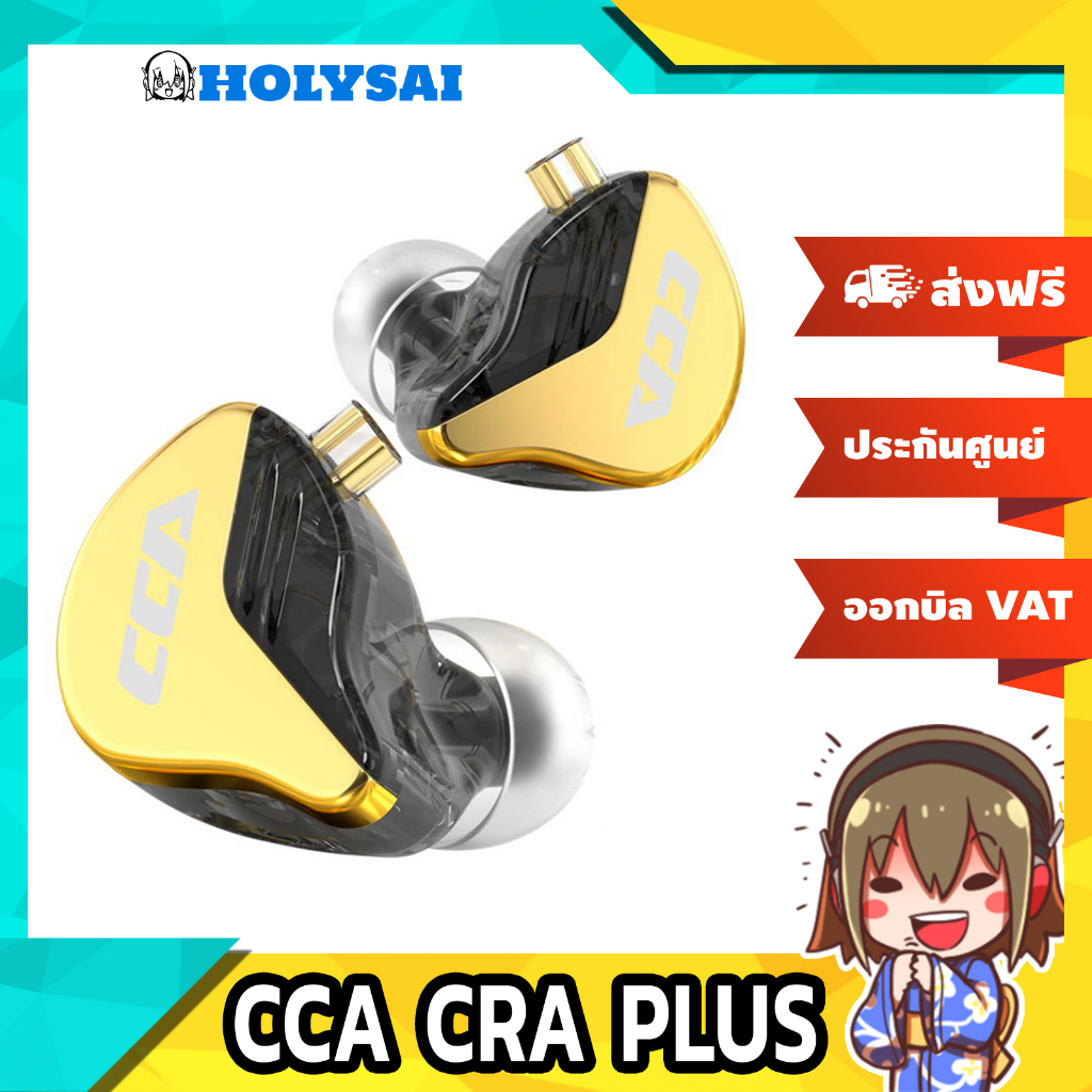 CCA CRA PLUS หูฟัง 1 ไดรเวอร์ Dynamic ประกันศูนย์ไทย | Shopee Thailand CCA CRA PLUS หูฟัง 1 ไดรเวอร์ Dynamic ประกันศูนย์ไทย | Shopee Thailand