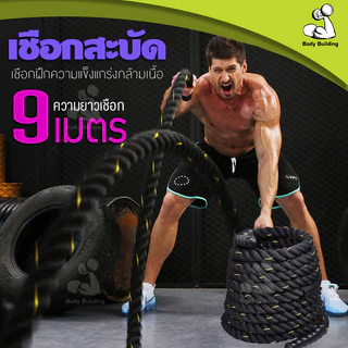 battle rope ราคาพิเศษ | ซื้อออนไลน์ที่ Shopee ส่งฟรี*ทั่วไทย!