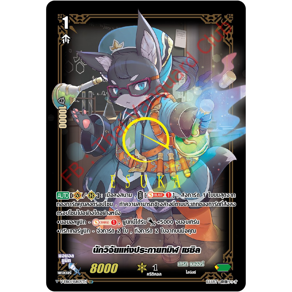 การ์ดแวนการ์ด V-EB10 แคลน โกล์ดพาลาดิน เกรทเนเจอร์ เนโอเนคต้า (พร้อมส่ง ...