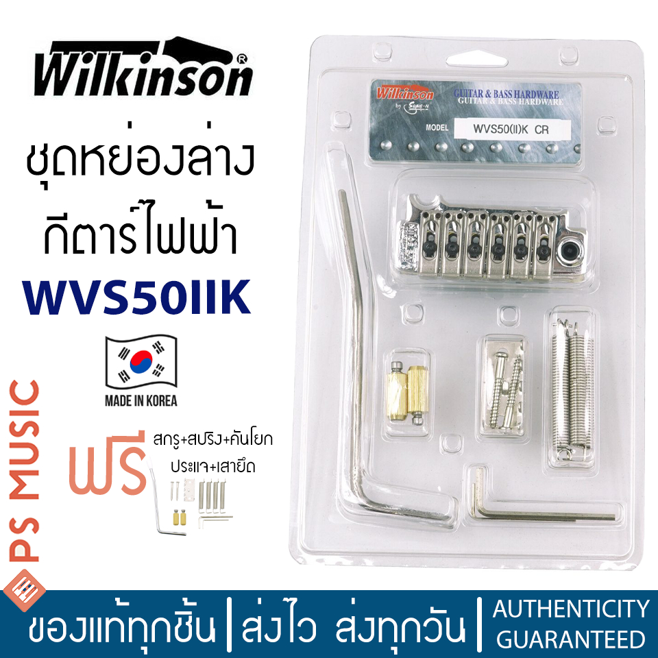 Wilkinson® WVS50(II)K Strat Bridge หย่องล่างกีตาร์ไฟฟ้า แบบ 2 เสา ...