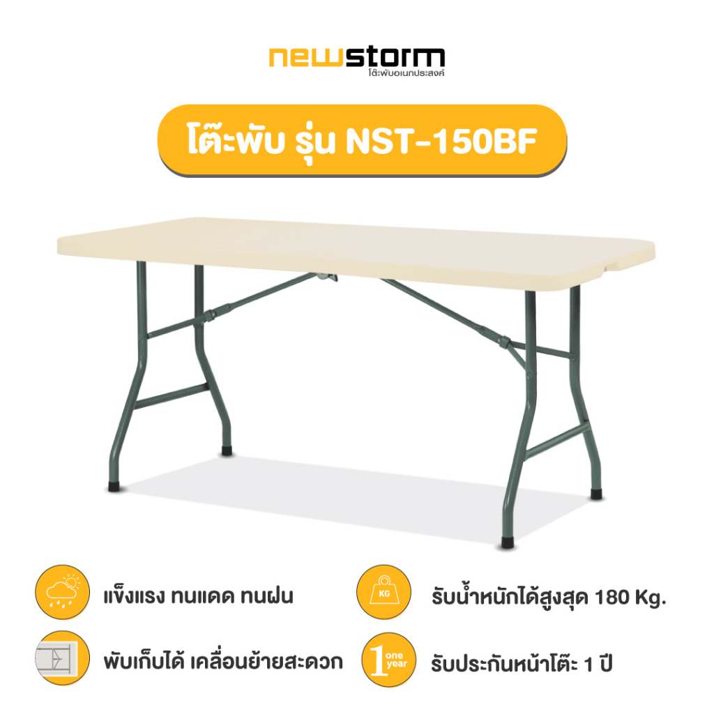 NEWSTORM รุ่น NST-150BF มีหูหิ้ว โต๊ะอเนกประสงค์ พับครึ่งได้ | Shopee Thailand