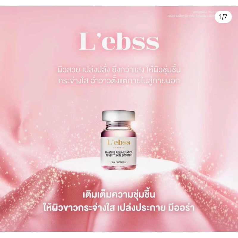 L’ebss Ampoule Skinbooster เลอเบส ชาแนล อย.ไทย 1 ขวด | Shopee Thailand