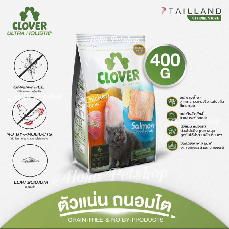 Clover Cat Foor for Cat Lover ️🐱 โคลเวอร์ อาหารเม็ดสำหรับแมวเกรด Ultra ...