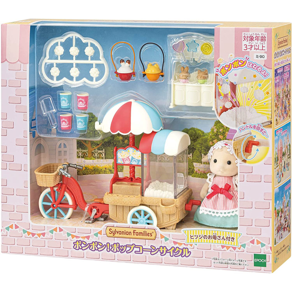 Sylvanian Families Pom Pom Popcorn Cycle Mix | Shopee Thailand