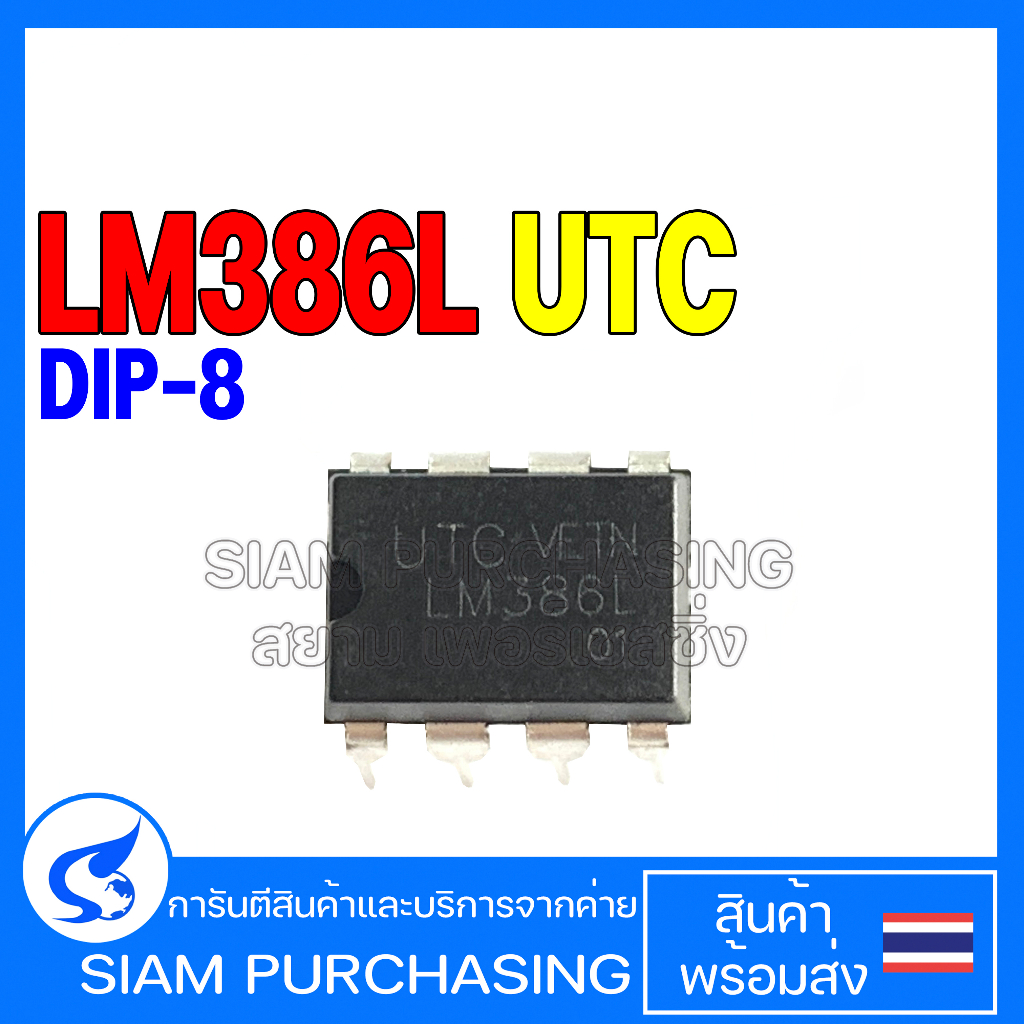 IC ไอซี แอมป์ขยายเสียง LM386L DIP-8 UTC Low Voltage Audio Power Amplifier LM386 | Shopee Thailand