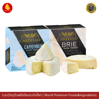 กามองแบร์ชีส /คาสเทลโลบรีชีส ชีสฝรั่งเศส- Castello Camembert / Brie Cheese 125g | Shopee Thailand