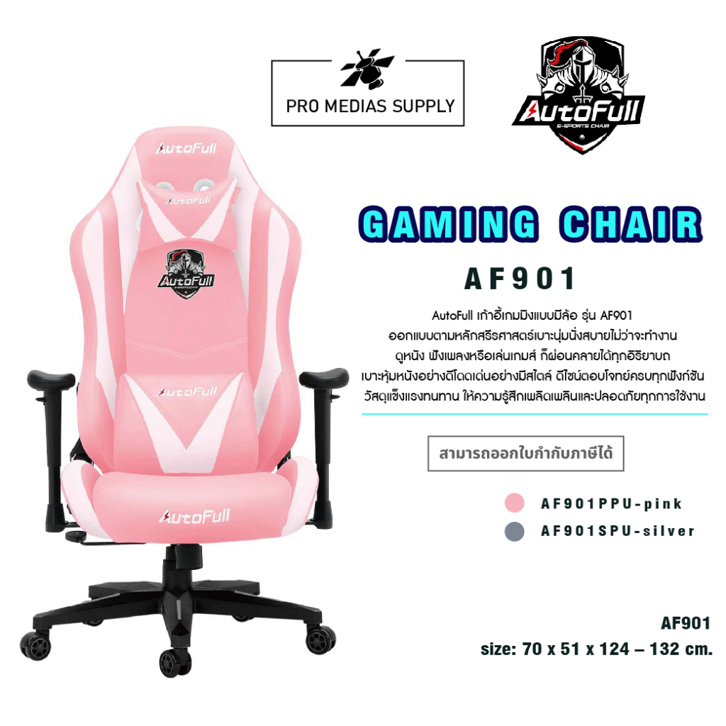 เก้าอี้เกมมิ่ง Autofull AF901 Gaming Chair | Shopee Thailand