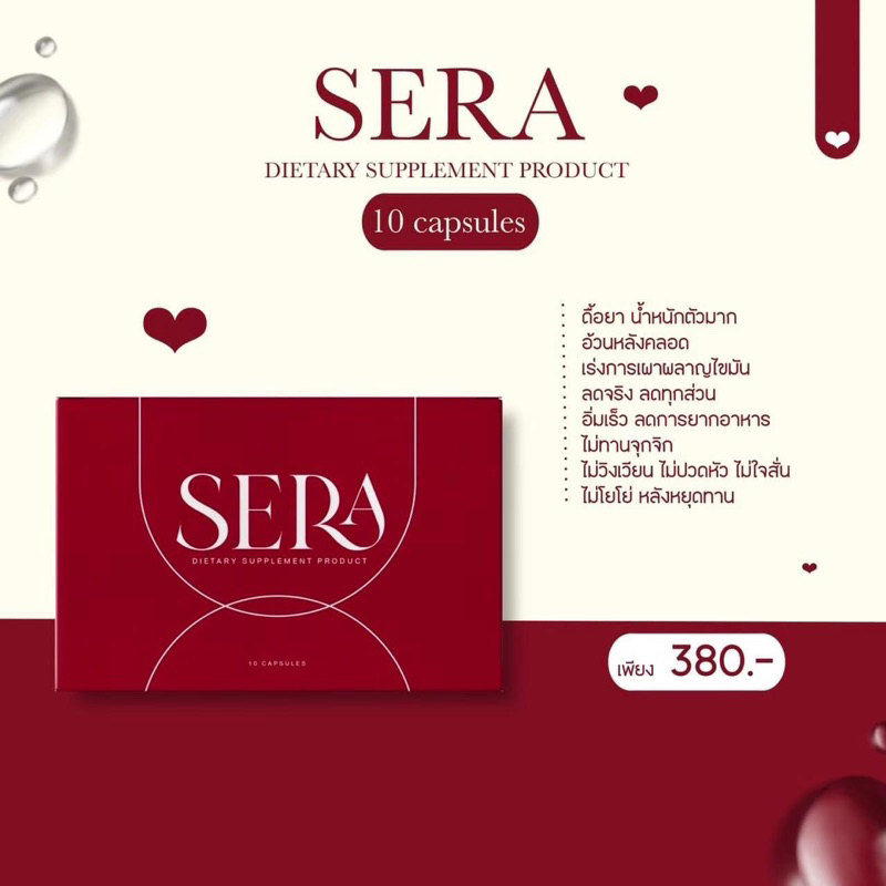 Sera เซร่า sowi โซวี่ 1 กล่อง 10 เม็ด ของแท้ | Shopee Thailand