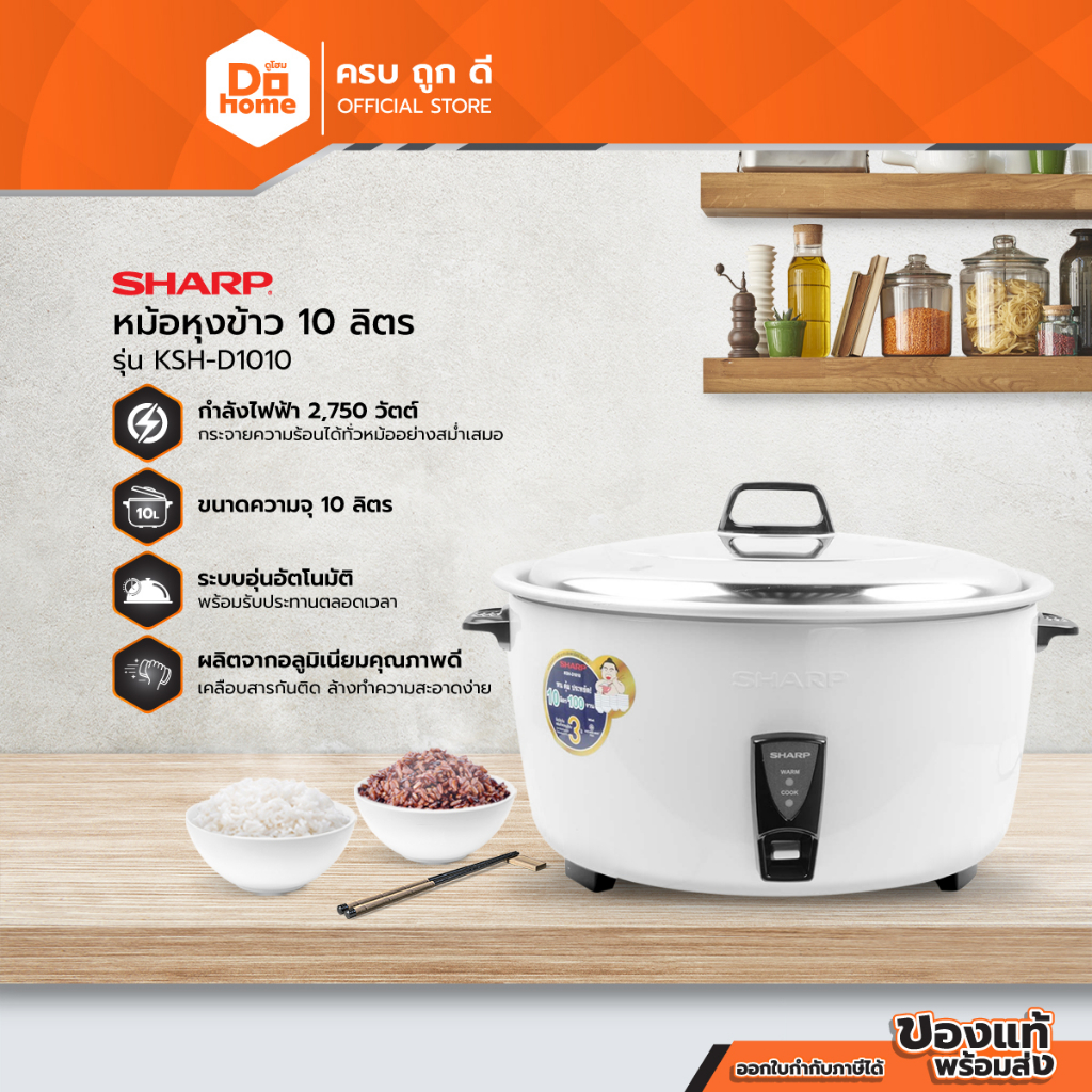 SHARP หม้อหุงข้าว 10 ลิตร รุ่น KSH-D1010 |BAI| | Shopee Thailand