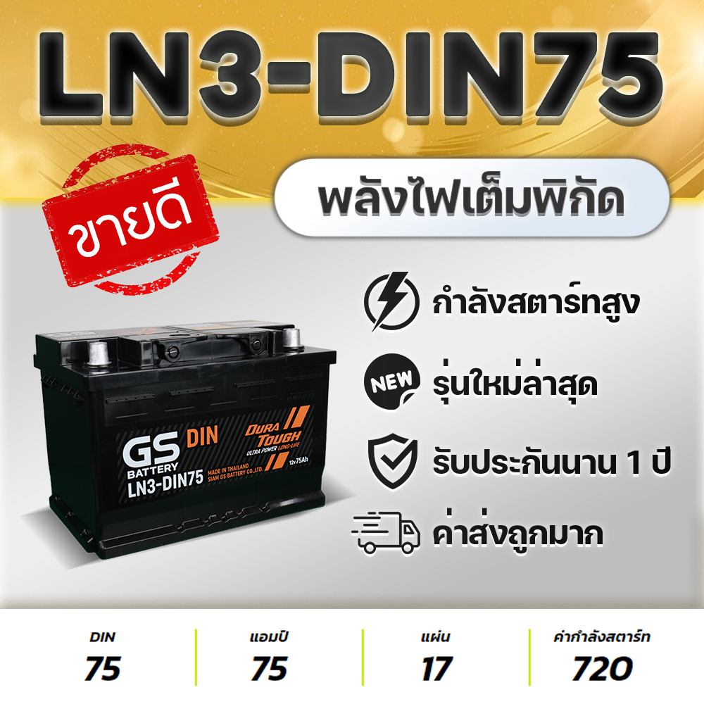 GS BATTERY LN3-MF : REVO, FORTUNER, NAVARA, EVEREST, RANGER, BT50, BENZ ...