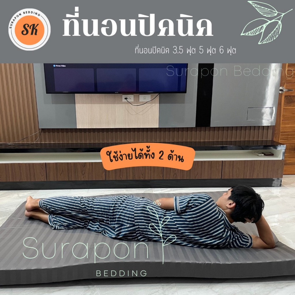 Surapon : ที่นอนปิคนิค 🌙 Mattress 3.5 ฟุต รุ่นหนาพิเศษ | Shopee Thailand