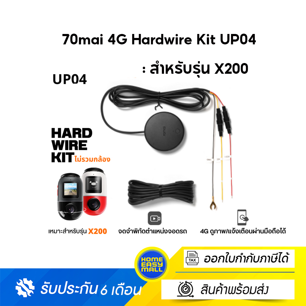 70mai 4G Hardwire Kit UP04 : สำหรับรุ่น X200 \ พร้อมระบบ 4G ใช้ต่อไฟตรง ...