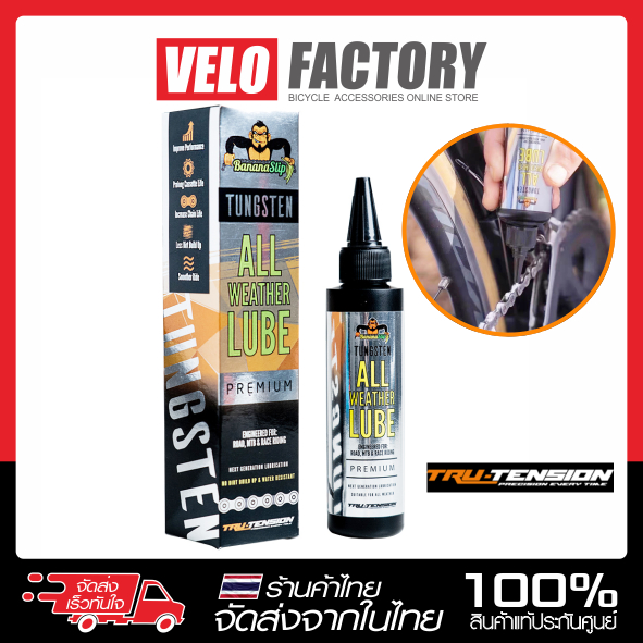 น้ำมันหยอดโซ่ Tru-Tension BANANASLIP TUNGSTEN ALL WEATHER LUBE ขนาด 50 ...