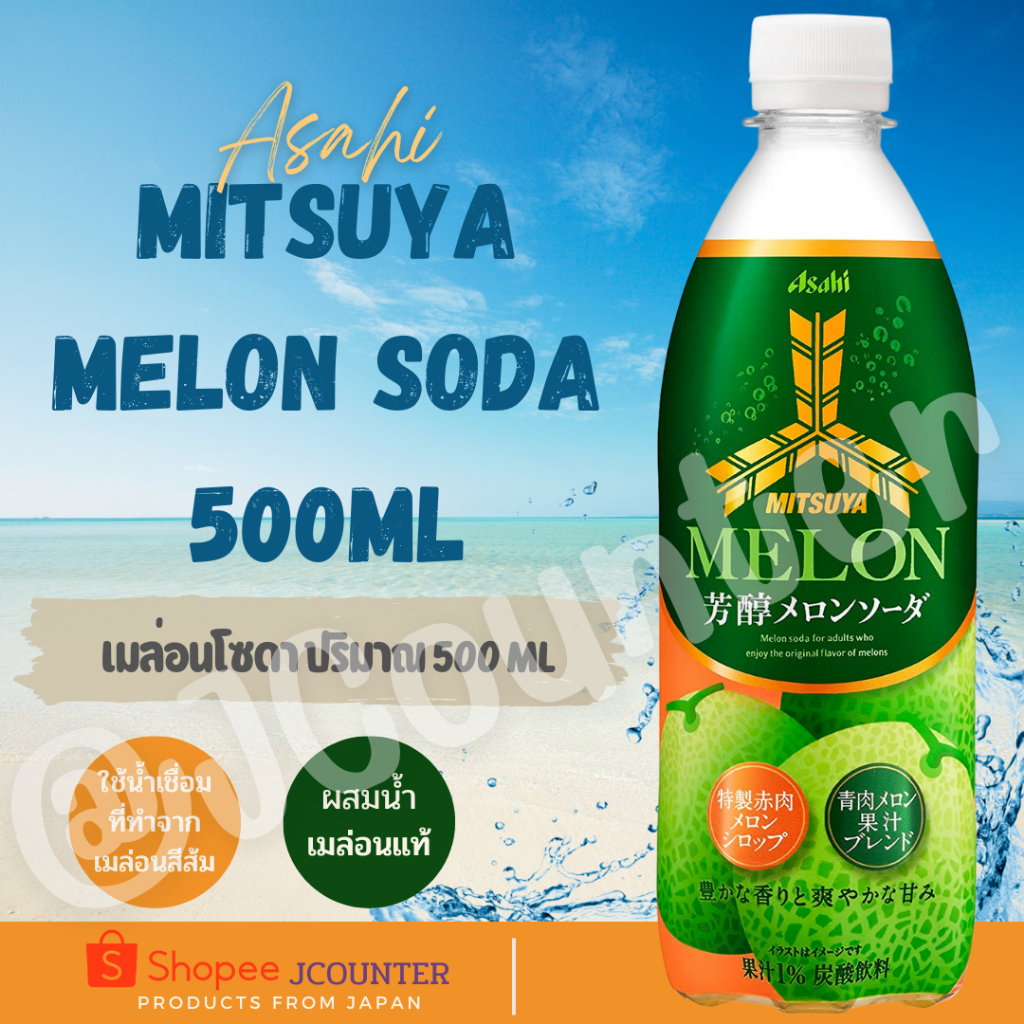 ASAHI Mitsuya Craft Cola & Fruit Soda มิทสึยะคราฟต์โคล่าและน้ำผลไม้โซดา ...
