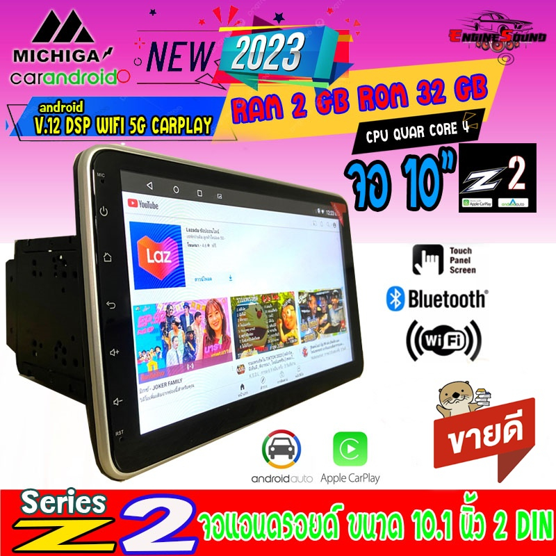 รุ่นใหม่!! จอ Android MICHIGA Z2 Series จอแอนดรอยด์ขนาด10.1 นิ้ว 2 din RAM2 ROM32 V12 DSP WIFI5G ...