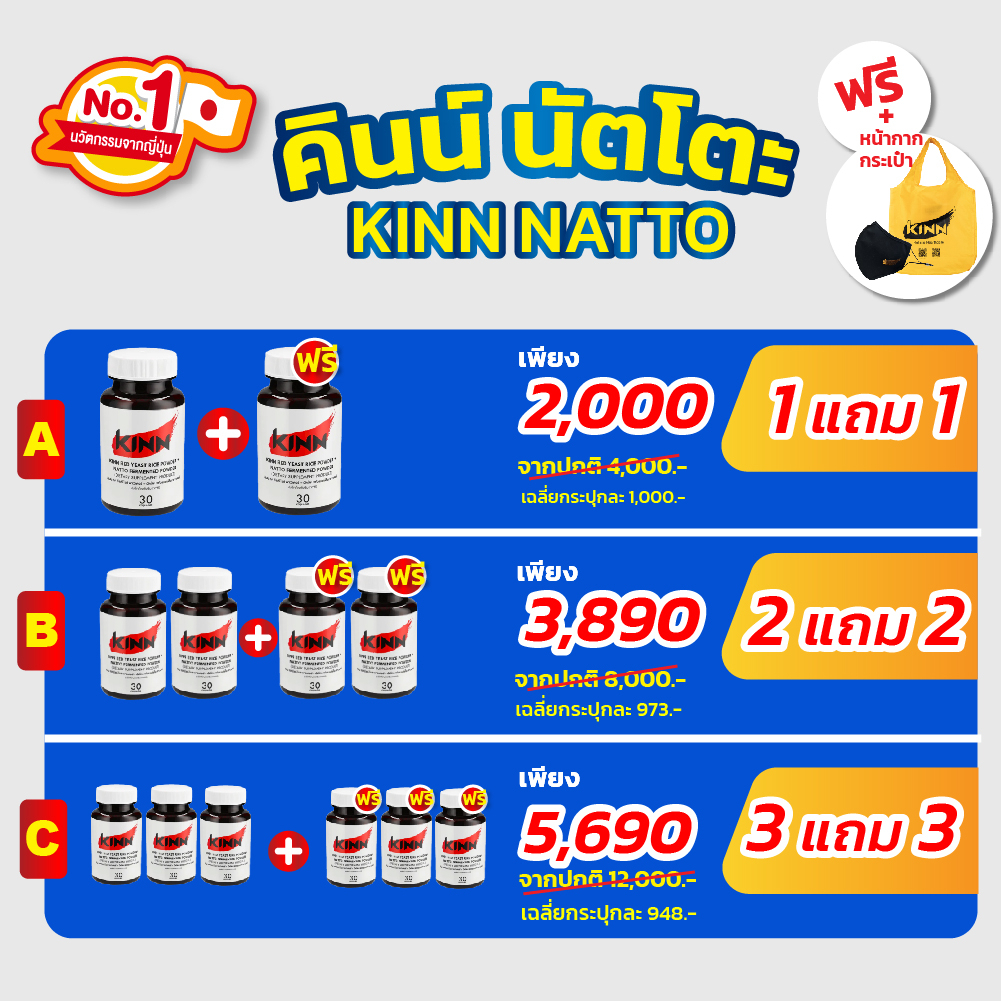 คินน์ นัตโตะ | Kinn Natto | (30 แคปซูล/กระปุก) | Shopee Thailand