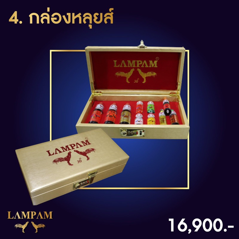 ชุดโด๊ปลำปำ ชุดโด๊ปชนแพง #ชุดโด๊ปลำปำ ยาโด๊ปลำปำ | Shopee Thailand