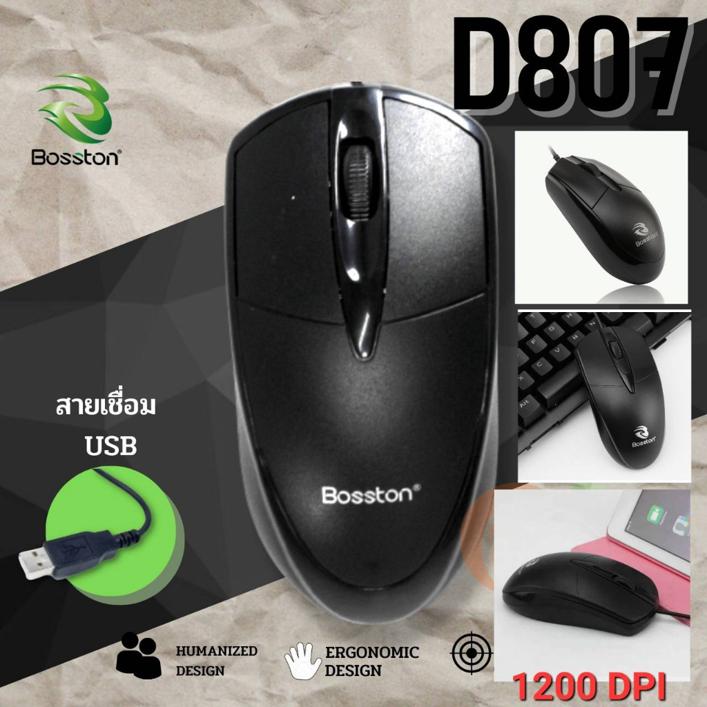 Bosston D807 USB Optical Mouse 1200 DPI | Shopee Thailand