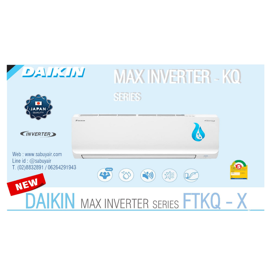 Daikin รุ่น Max Inverter KQ Series (เฉพาะเครื่อง) รุ่น FTKQ24XV2S / RKQ24XV2S ขนาด 20,500 BTU ...