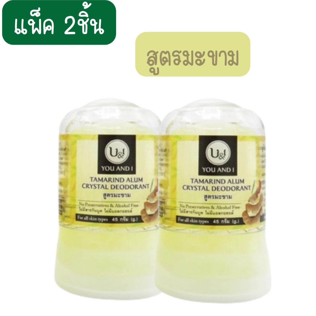 (แพ็ค 2ชิ้น) U&I Crystal Deoderant 45g. ยูแอนด์ไอ โรลออนสารส้ม สารส้ม ...