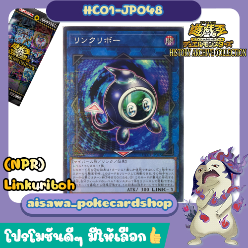 [HC01-JP048] (Japanese) "Linkuriboh" /Normal Parallel Rare (NPR) - HISTORY ARCHIVE COLLECTION ...