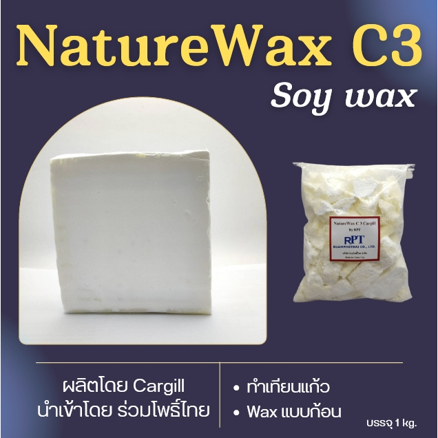 Soywax C3 ไขถั่วเหลือง NatureWax C3 Cargill ( 1 kg. ) แบบก้อน ทำเทียน ...