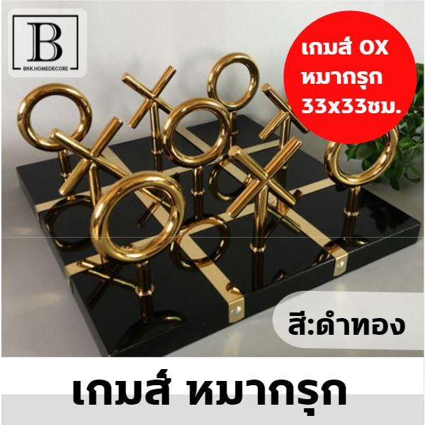 เกมกระดาน Xo Board Game หมากรุก เกมส์ XO กระดานหมากรุก TIK TAC TOE ฝึก ...