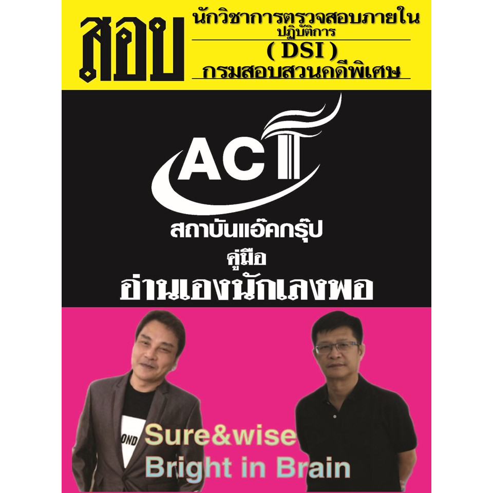 คู่มือสอบนักวิชาการตรวจสอบภายในปฏิบัติการ กรมสอบสวนคดีพิเศษ DSI ปี 2566 | Shopee Thailand