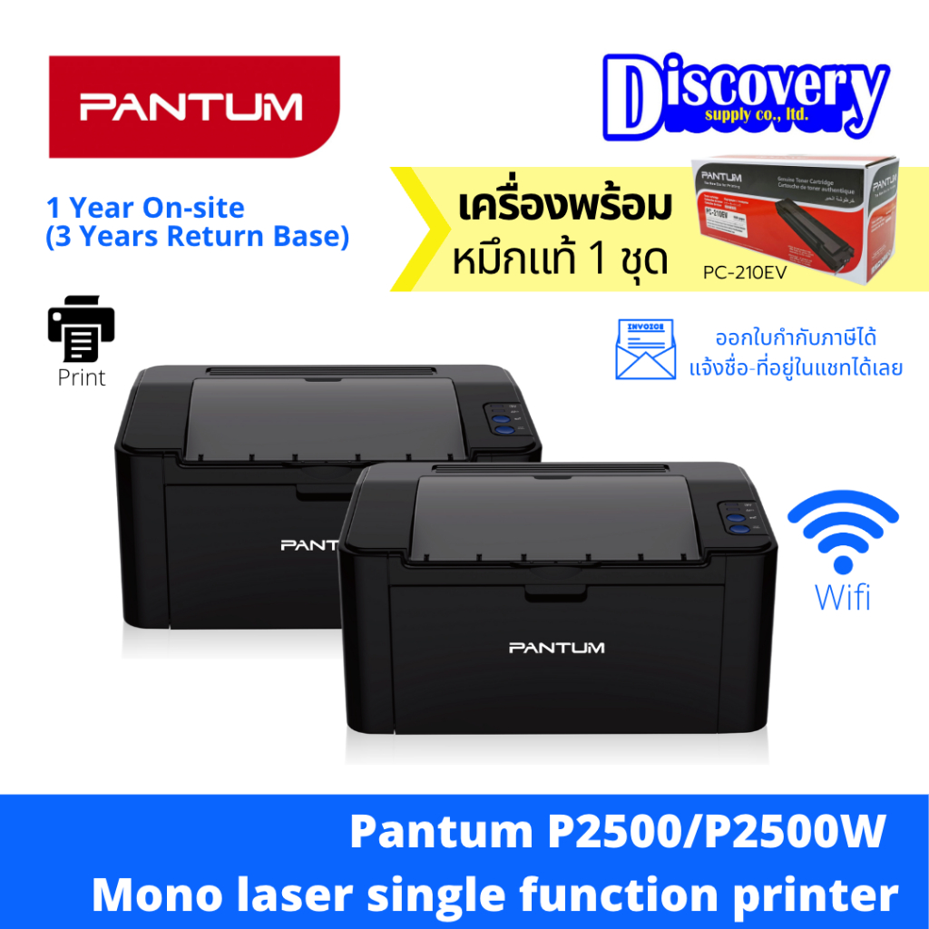 Pantum P2500/P2500W Mono laser single function printer เครื่องปริ้นเตอร์เลเซอร์ ขาวดำ | Shopee ...