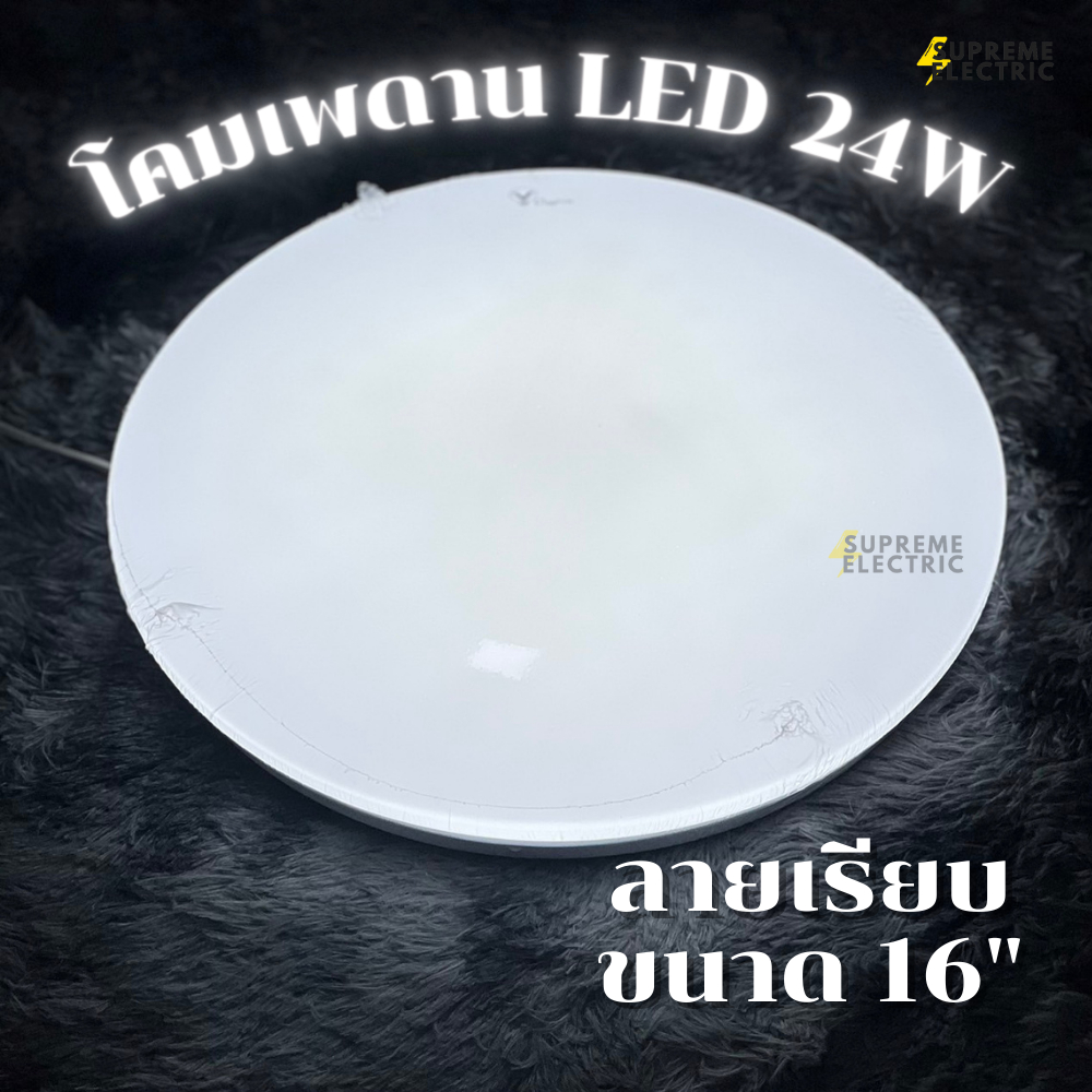 โคมไฟเพดานแต่งห้อง LED 24W ครบชุด ติดตั้งได้เลย Vlight โคมซาลาเปา โคมห้องนอน ไฟห้องนอน ไฟซาลาเปา ...