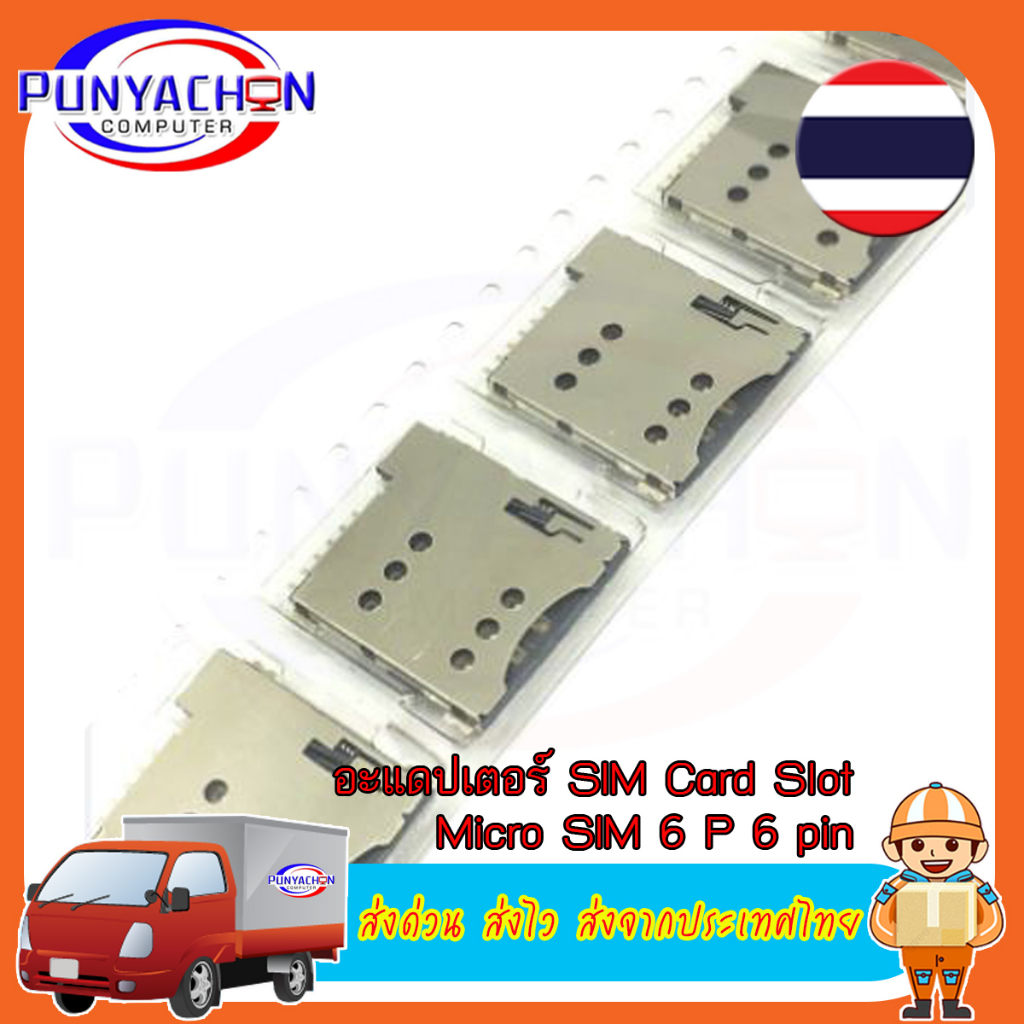 อะแดปเตอร์ SIM Card Slot Micro SIM 6 P 6-Pin Card ราคาต่อชิ้น ส่งด่วน ...