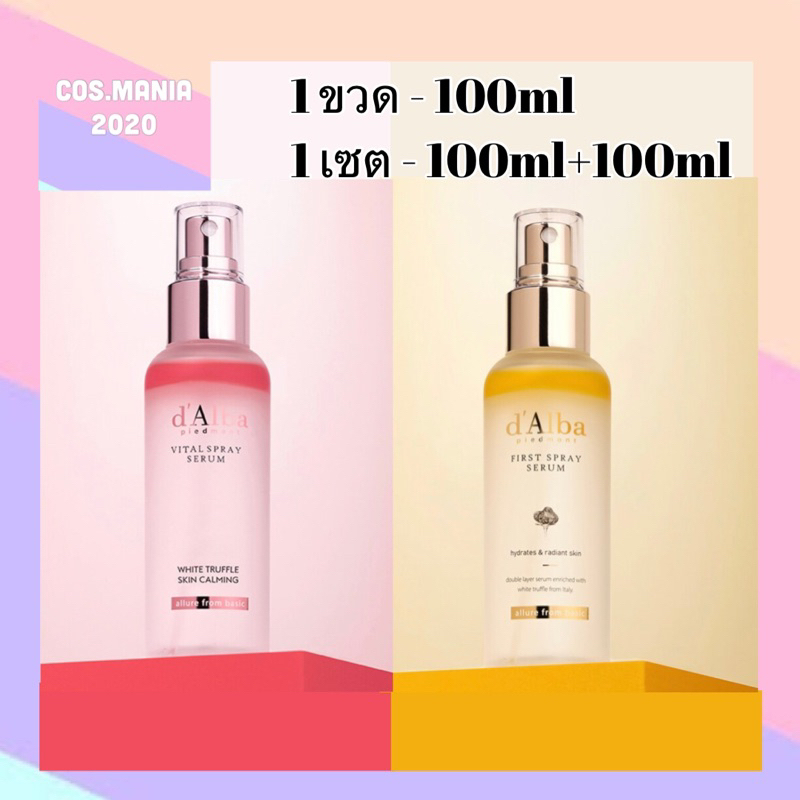 พร้อมส่ง Dalba White Truffle First Spray Serum 100ml / D'Alba Italian ...