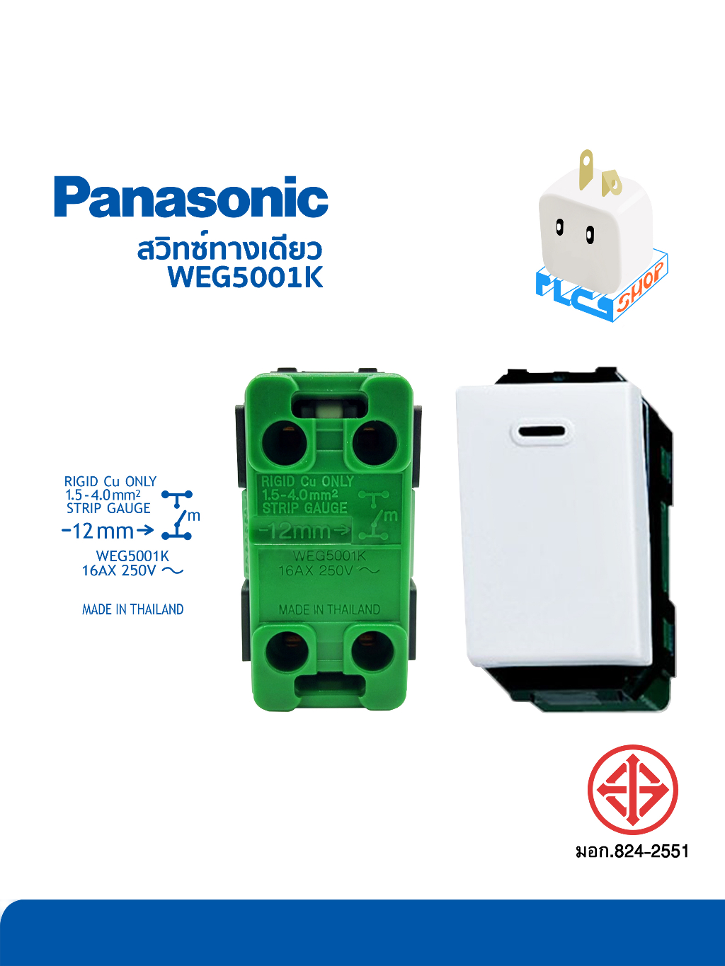 Panasonic สวิทซ์ทางเดียว พานาโซนิค Switch WEG5001K Full-Color Wide ...