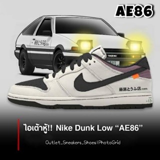 รองเท้า Nike Dunk Low AE86 ไอเต้าหู้ ใส่ได้ทั้ง ชาย หญิง ส่งฟรี ...