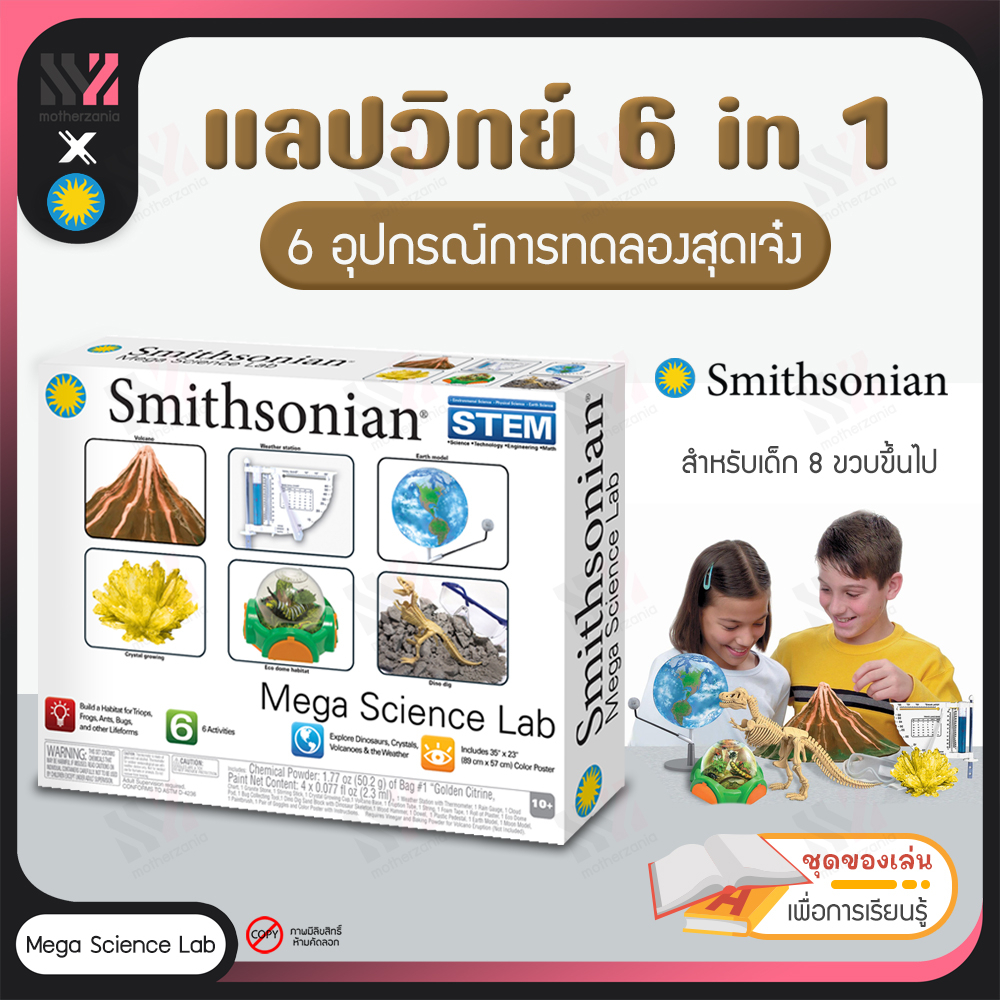 [SSN-MEGA-LAB] ชุดทดลองวิทยาศาสตร์ 6in1 Smithsonian Mega Science Lab มี ...