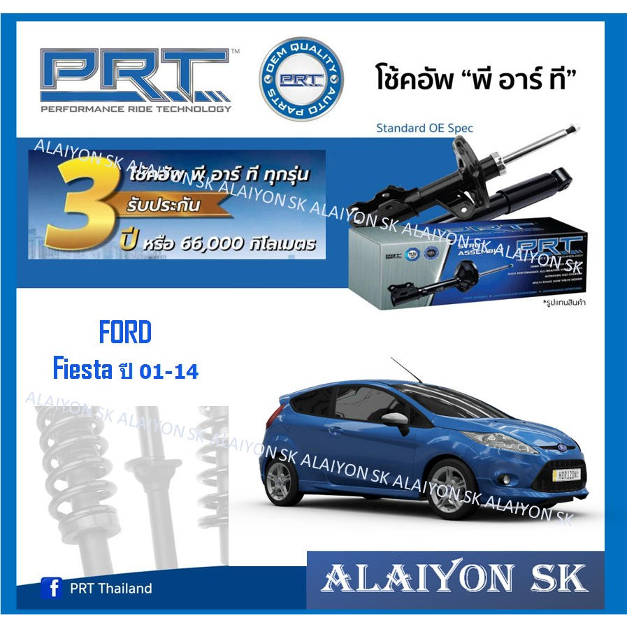 โช๊คอัพ ยี่ห้อ PRT รุ่น FORD Fiesta ปี 01-14 (โปรพิเศษ) รับประกัน 18 ...