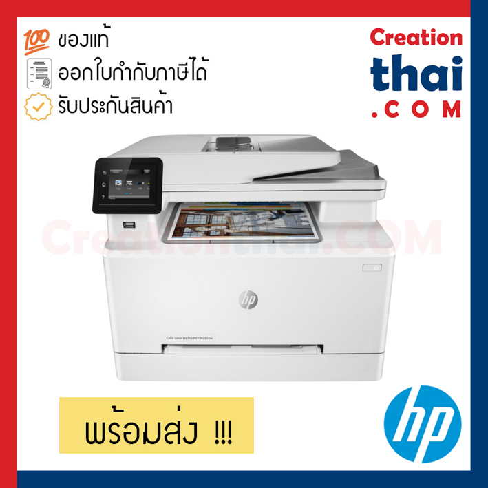 HP Color LaserJet Pro MFP M282nw Printer (7KW72A) | Shopee Thailand