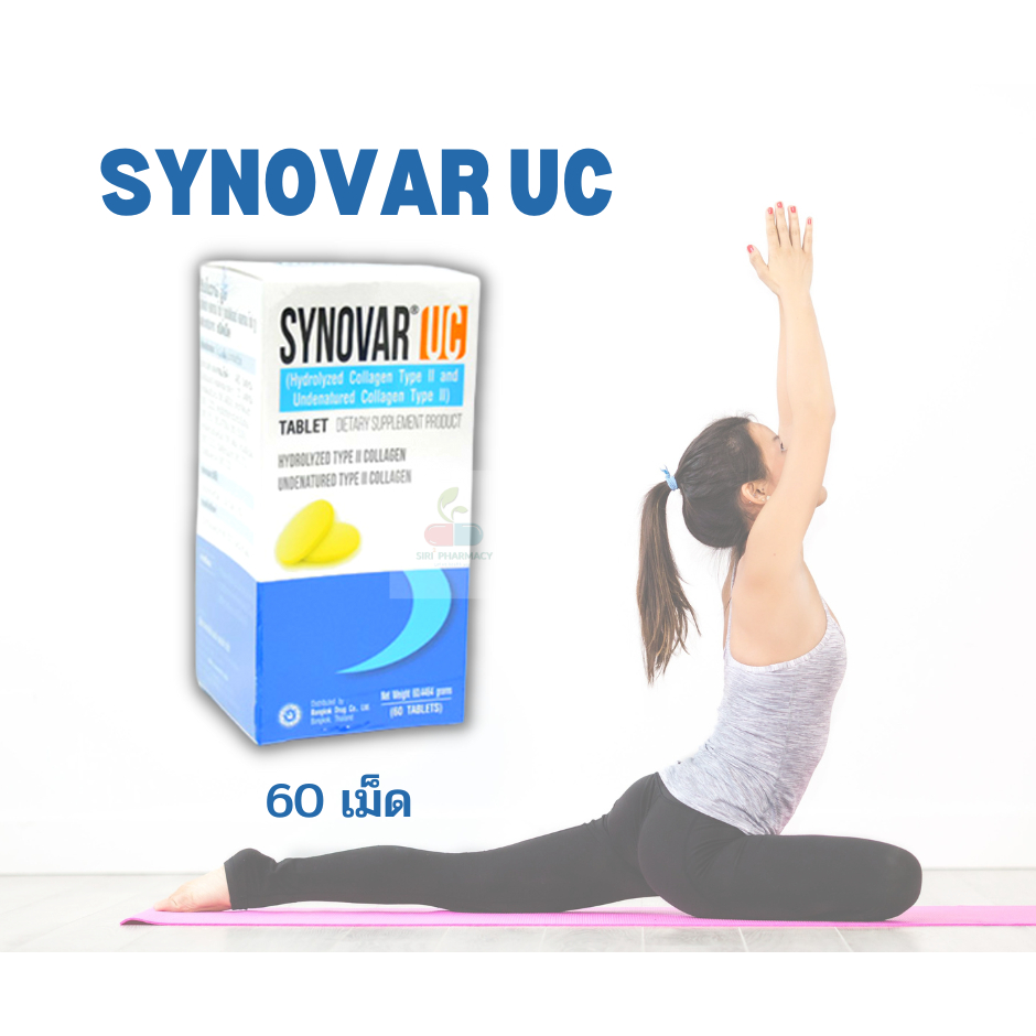 Synovar UC 60 เม็ด (1 กระปุก) Collagen type2 plus UC2 tablets ซินโนวาร์ ยูซี คอลลาเจนไทพ์ ทู ...